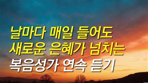 멜론 찬양모음 Ccm 베스트 30곡 연속 듣기 주의가정 은혜 등 가사o Youtube