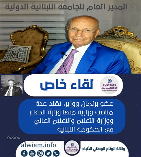 لقاء خاص مع الرئيس المدير العام المؤسس للجامعة اللبنانية الدولية السيد