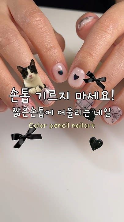 짧은손톱에 잘어울리는 네일디자인 이제 손톱기르지마세요 셀프네일 Nailartnailartdesignsnails귀여운