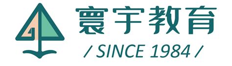 寰宇教育報名系統