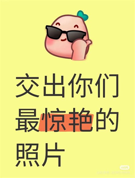 公主们,交出你们最惊艳的一面吧? 公主们,交出你们最惊艳的一面吧?