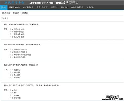 3161 springboot vue js在线学习平台 在线教育网站 源码海洋网