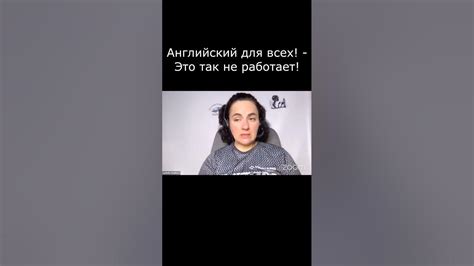 Английский для всех так не работает ⚡️ Как нас найти смотрите в описании 👉 Youtube
