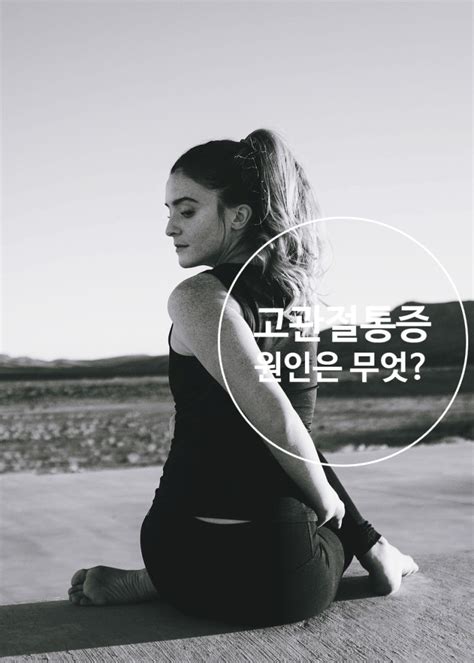 고관절 위치 통증 원인은 무엇일까 네이버 블로그