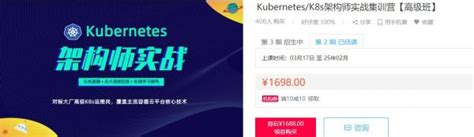 kubernetes k8s架构师实战集训营 高级班 ，对标大厂k8s运维岗 20g vipc6资源网