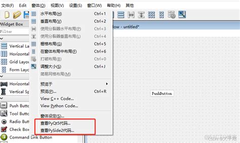 Qt Designer客户端安装和插件集（pyqt5和pyside2）51cto博客qt Creator Pyqt