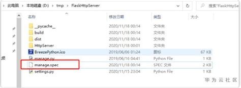 flask项目能打包为单个exe文件运行？掌握原理后居然如此简单！ 云社区 华为云