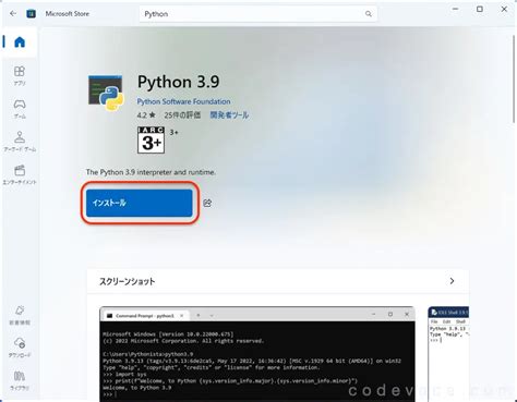 Python開発環境をwindowsにインストール（1）：microsoft Store編 Codevace