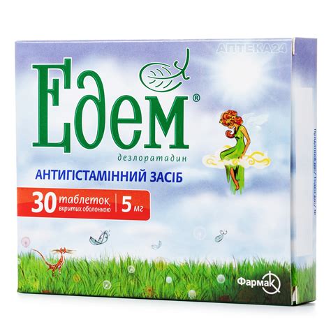 Чесні відгуки про Едем таблетки від алергії по 5 мг, 30 шт. - Фармак ...