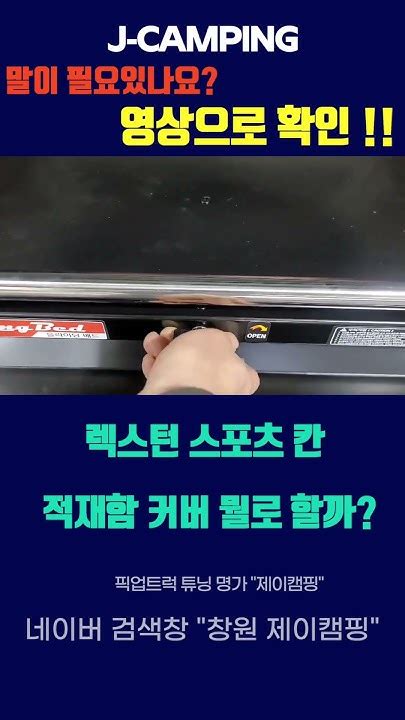 렉스턴스포츠 순정 슬라이딩베드200kg And 판도라사이드렉 장착하면 Shorts Youtube