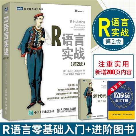 R语言实战第 版 r语言编程入门数据挖掘数据分析书籍数据库系统概念导论与技术原理大数据处理应用数据库系统原理学习教程教材书 虎窝淘
