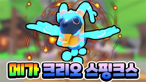 메가네온 크리오 스핑크스랑 거래할 부운~~ Youtube