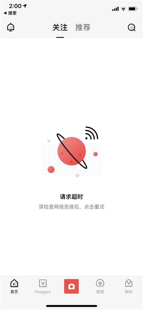 请求超时