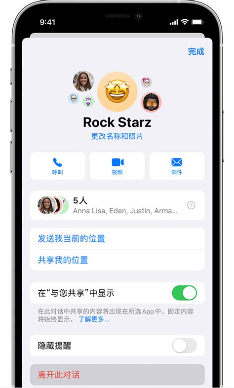 在 iPhone 或 iPad 上离开群组信息对话 官方 Apple 支持 中国