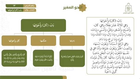 ١٣ باب كان وأخواتها Youtube