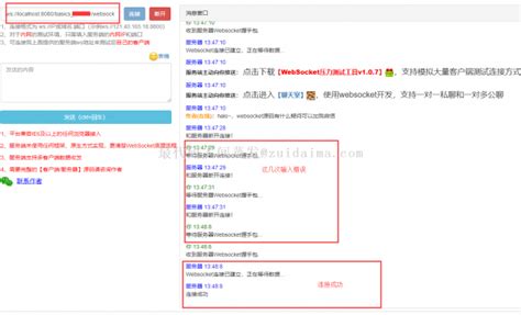 spring boot配置websocket 博客 最代码