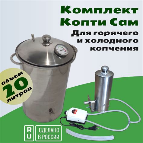 Коптильня для горячего и холодного копчения Копти Сам Вертикальная 20 л ...