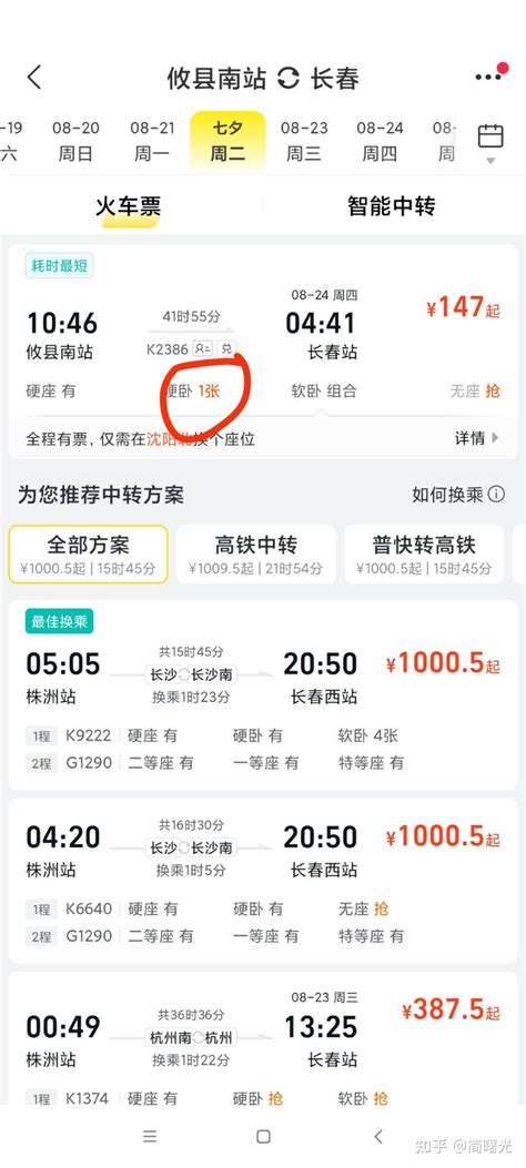 正好赶上最后一张火车票 知乎
