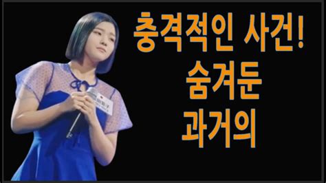 스미다 아이코 한일가왕전 무대에서 벌어진 충격적인 사건 스미다 아이코 실제 나이 공개 숨겨둔 과거의 비밀이란 Youtube