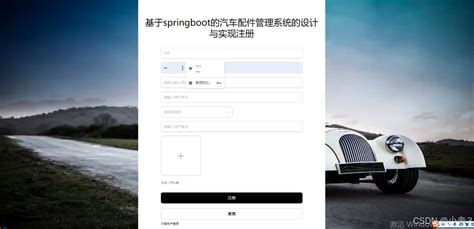 Springbootvue汽车配件管理系统的设计与实现【程序论文开题】计算机毕业设计 Csdn博客