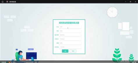 基于ssmvue高校机房管理系统开题报告程序论文java Csdn博客 基于ssmvue高校机房管理系统开题报告程序论文java Csdn博客
