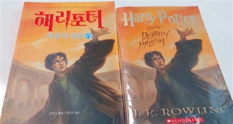 해리포터 원서해석 당근 중고거래