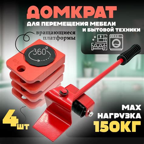 Домкрат для мебели, переносчик, подъемник для мебели, набор для ...