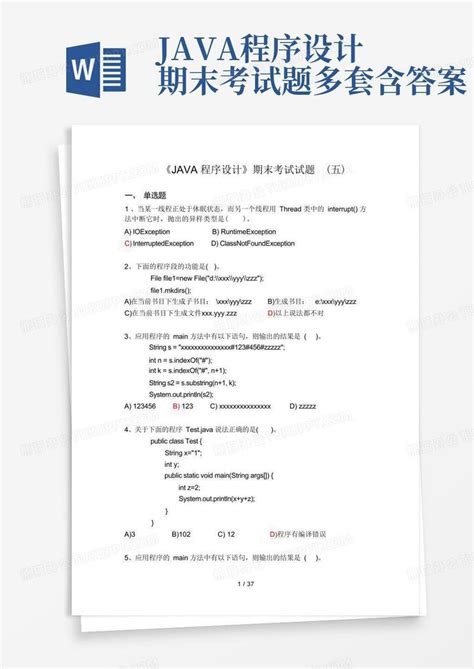 Java程序设计期末考试题多套含答案word模板下载编号lazkndnx熊猫办公