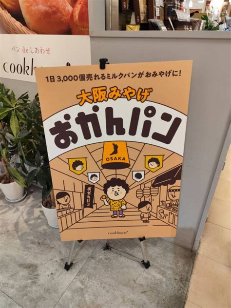 大阪土産の新定番！おもしろくてかわいい「おかんパン」って知ってる？2025年父の日限定パンも要チェック！ ママオアシス＜mamaoasis＞