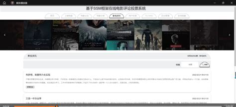 Ssmphpnodepython基于框架在线电影评论投票系统 Csdn博客
