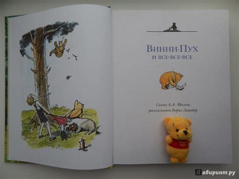 Книга: Винни-Пух и все-все-все - Алан Милн. Купить книгу, читать ...