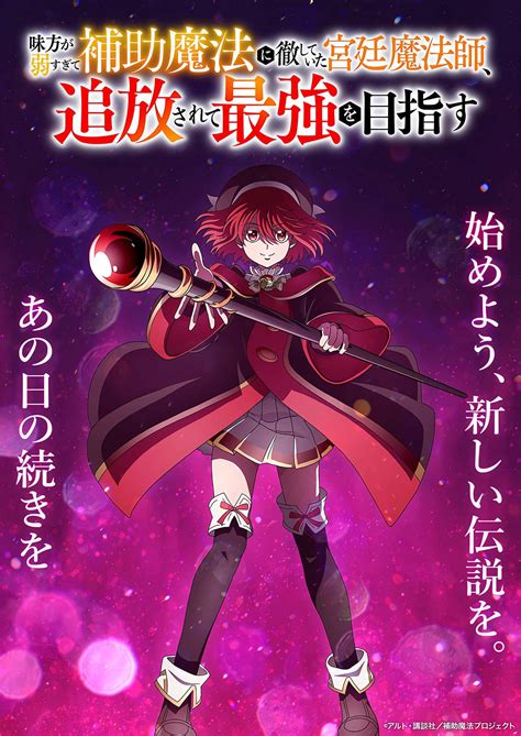 The Banished Court Magician Wiki Anime Animotaku