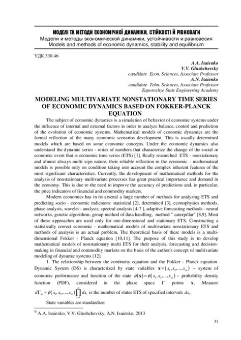 Pdf Modeling Multivariate Nonstationary Time Series Of Economic Dynamics Based On Fokker