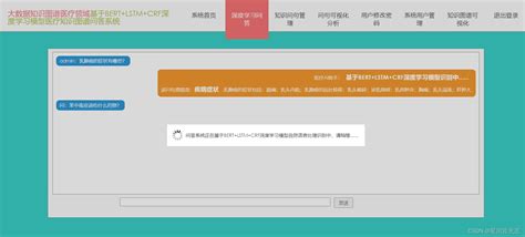 大数据知识图谱——基于知识图谱 深度学习的大数据 kbqa nlp医疗知识问答可视化系统（全网最详细讲解及源码 建议收藏） ai学习在心理测验