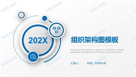 生产型企业公司组织架构图PPT模板 HR下载网