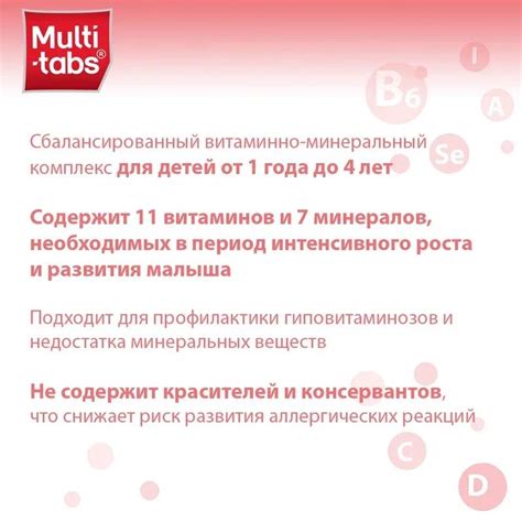 Мульти-табс Малыш от 1 до 4лет со вкусом малины и клубники таб жеват 30 ...