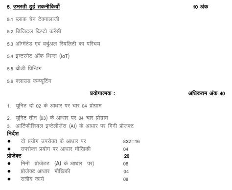 up board class 11 computer syllabus 2024 25 download in pdf