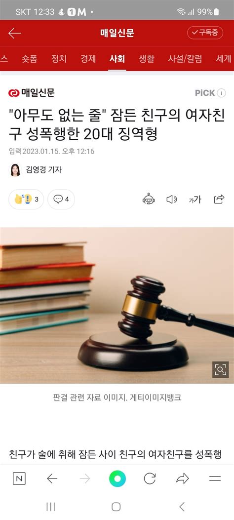 아무도 없는 줄 잠든 친구의 여자친구 성폭행한 대 징역형 유머 움짤 이슈 에펨코리아