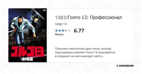 Golgo 13 / Аниме