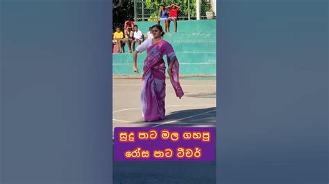 කොළ පාට ටීච වගේ නෙවෙයි 😱 රෝස පාට ටීච තමයි හොදටම කරේ 🌹🌹👍👍 Youtube