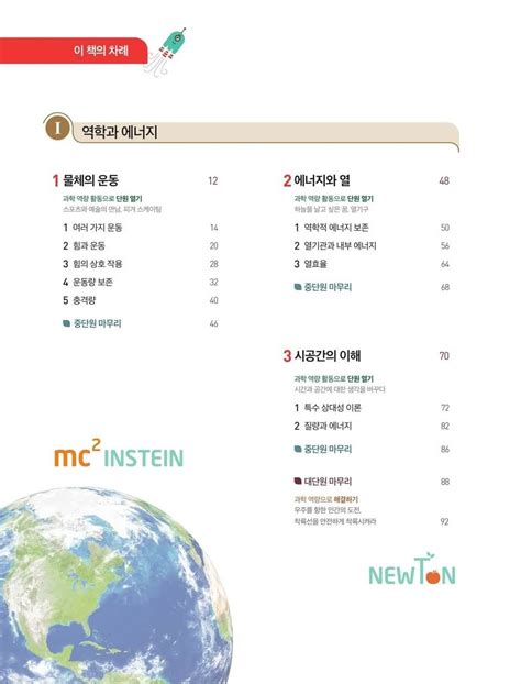 미래엔교과서 고등학교 2학년 화학1 물리학1 지구과학1 생명과학1 특징 및 차례