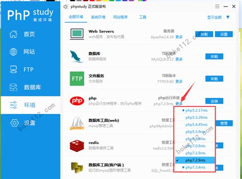 PhpStudy V 如何安装和切换其他PHP版本 boke 百科