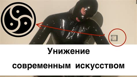 Унижение современным искусством Youtube