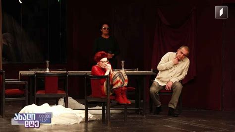 ახალიდღე „მოჩვენებები“ პრემიერა თუმანიშვილის თეატრში Youtube