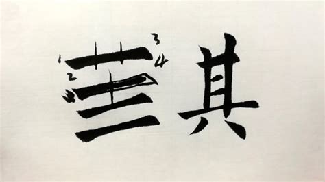 毛笔书法入门，欧阳询楷书3种横画的书写：长横、短横、中横 Chinese Calligraphy 해서체 楷書 서예 行書 書道 Youtube