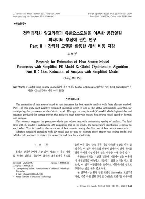 전역최적화 알고리즘과 유한요소모델을 이용한 용접열원 파라미터 추정에 관한 연구part Ii 간략화 모델을 활용한 해석 비용