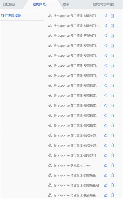 如何使用钉钉连接模块集成钉钉侧能力 多端低代码开发平台魔笔 阿里云帮助中心