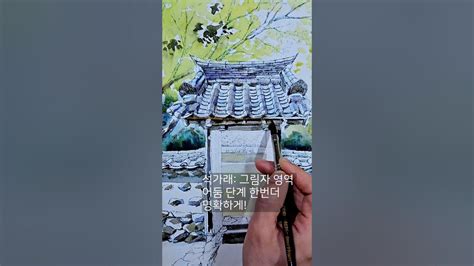 ⛩️차근차근 기와지붕 색칠하기🎨🧩풍자까수채화 Youtube