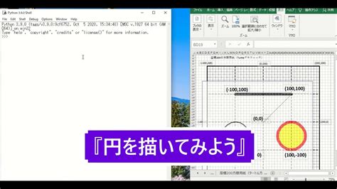 プログラミングPython円を描いてみよう素人 YouTube