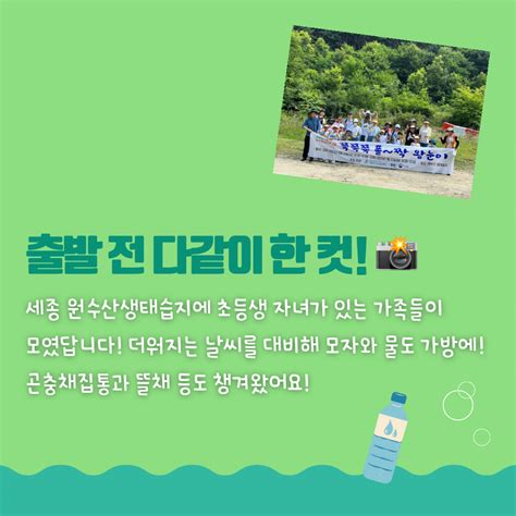 세종특별자치시환경교육센터